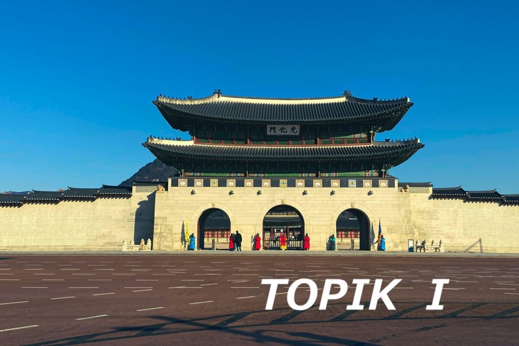 50 Essential Korean Words for TOPIK I - Bunpo blog